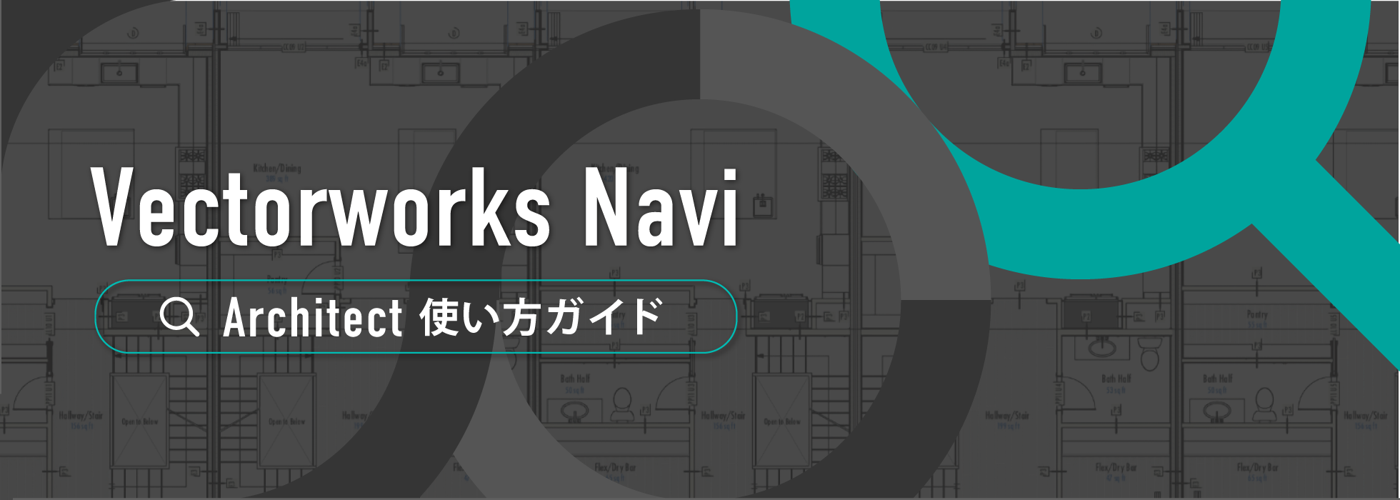 Vectorworks 機能TIPS